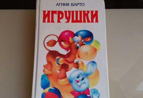 Агния Барто Игрушки
