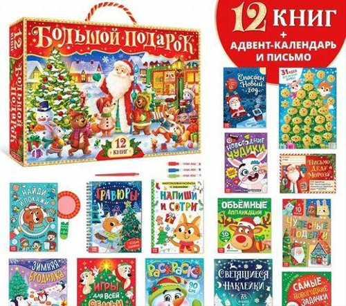 Новогодний набор 12 книг в подарочной коробке