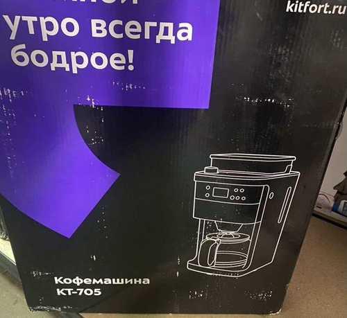 Кофемашина Kitfort кт-705