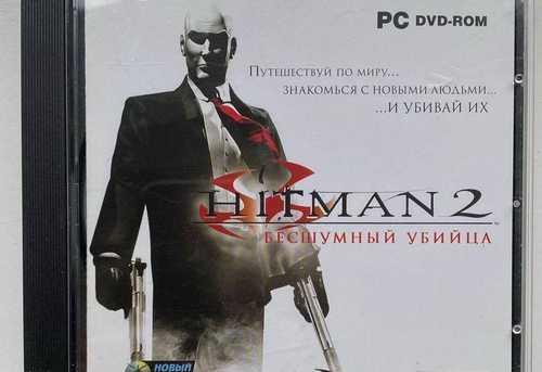 Hitman 2 Бесшумный убийца, PC
