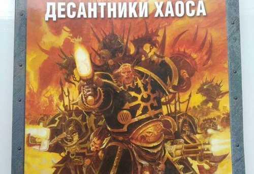 Warhammer 40000 codex