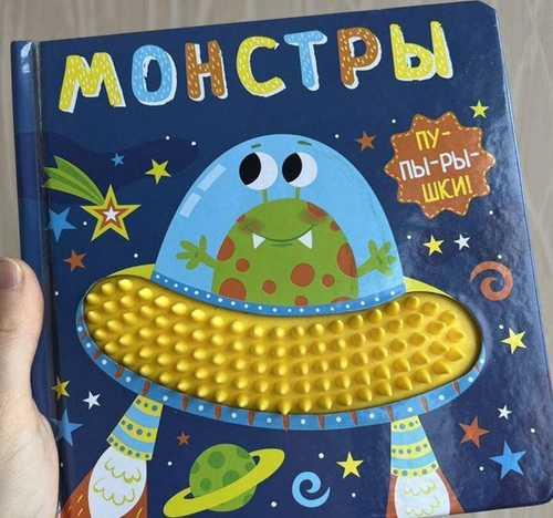 Тактильная книга Монстры в отличном состояние