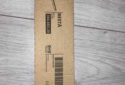 IKEA Besta шина/крепеж 304.883.20