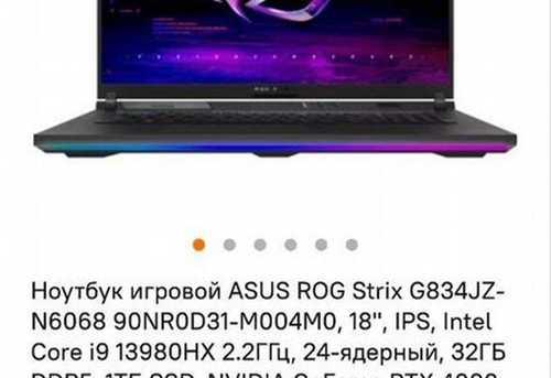 Asus ROG Strix G18 / Новый / RTX 4080 / i9
