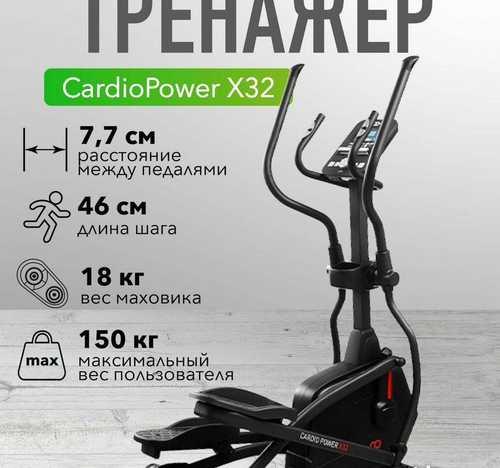 Эллиптический тренажер CardioPower X32 торг -25%