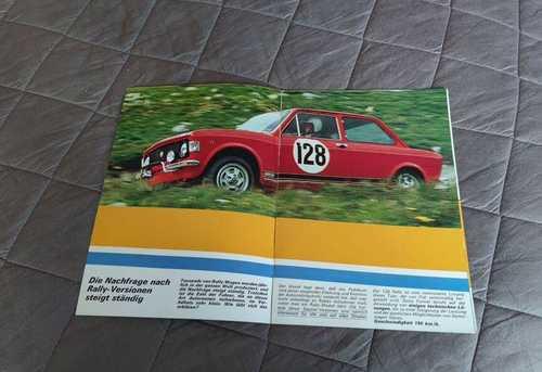 Fiat 128 Rally 1300 проспект буклет