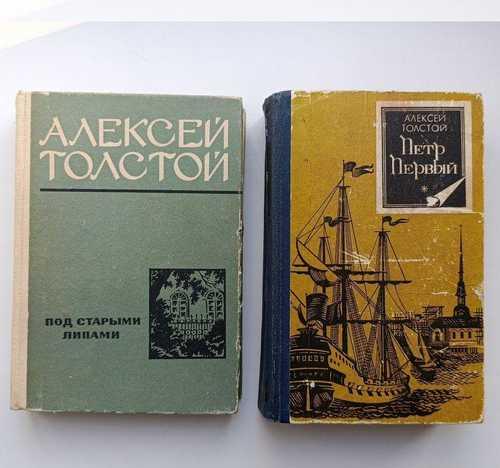 Книги Алексей толстой 2 шт