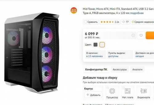 Корпус для игрового пк AeroCool Aero One Frost