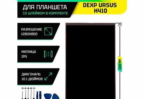 Дисплей для Dexp Ursus H410