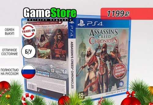 Assassin’s Creed Chronicles Трилогия Русски б/у