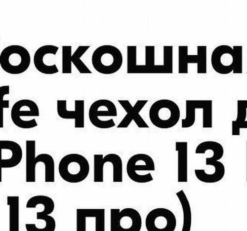 Чехол на iPhone 13 pro кожаный