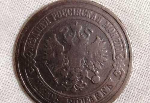 5 копеек 1872 года