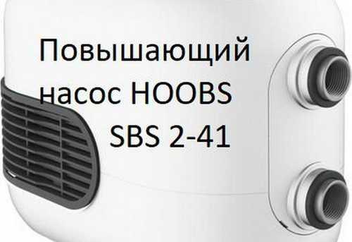 Повышающий насос hoobs SBS 2-41(Scala1 5-55 аналог