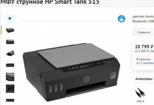 Мфу струйное HP Smart Tank 515