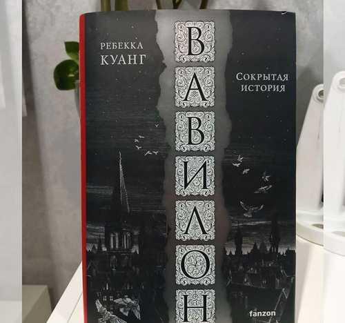 Книги фэнтези Вавилон