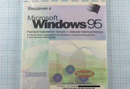 Windows 95 лицензия