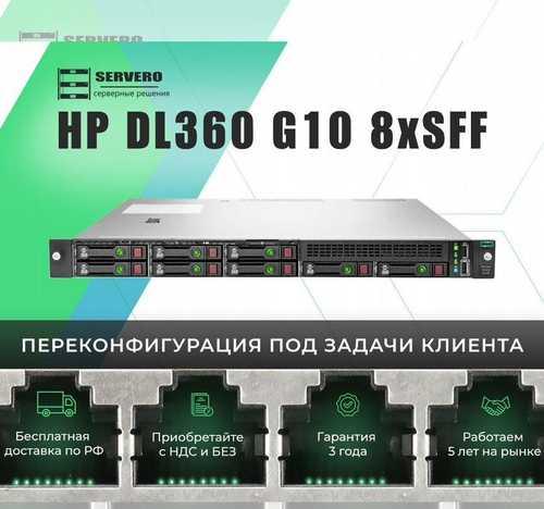 HP DL360 G10 8xSFF/2xGold 6140/448Gb/2x800WT