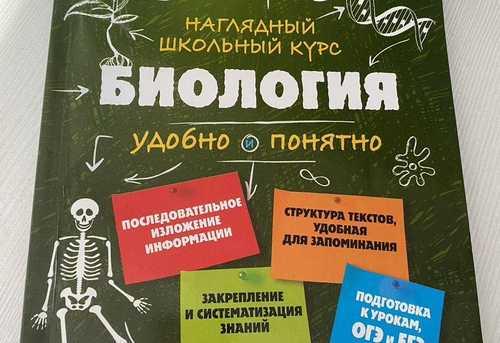 Пособие для подготовки к егэ и огэ по биологии