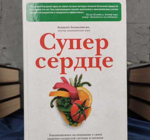 Колдуэлл Супер сердце. 2014г