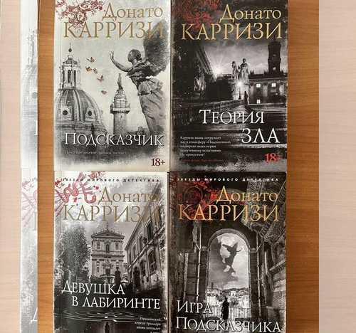 Книги Донато Карризи