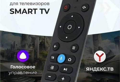 Пульт для smart tv Bluetooth