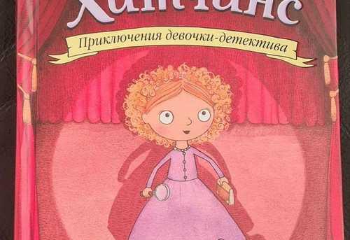 Детские книги Холли Вебб