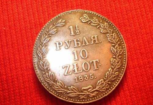 Монета 1 и 1/5 Рубля 10 злотых 1835 года Россия