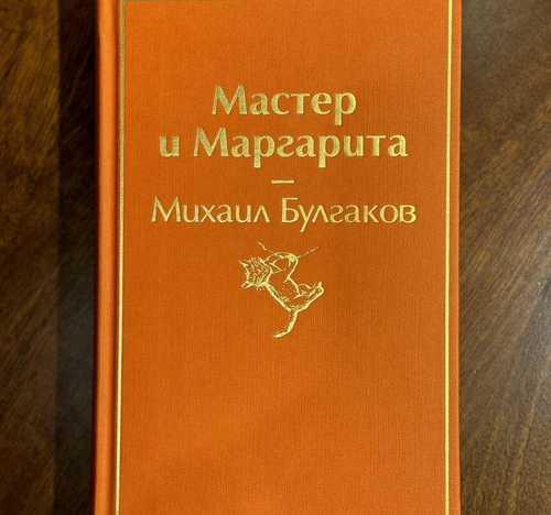 М. Булгаков "Мастер и Маргарита"