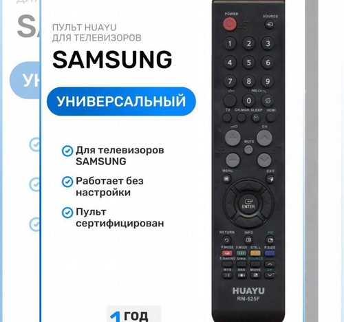 Пульт универсальный для телевизоров samsung