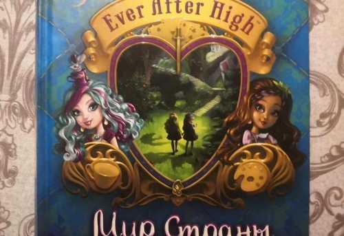 Мир страны чудес Шенон Хейл (Ever After High)