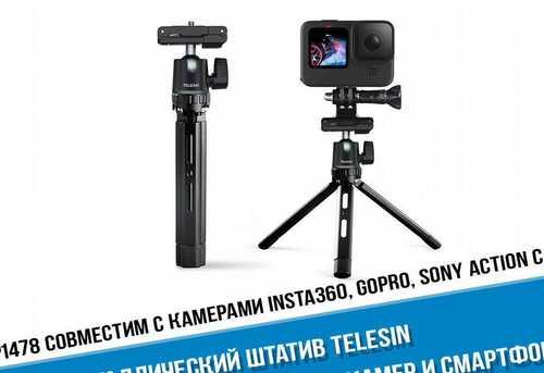 Металлический штатив GoPro 12/11/10/9 и смартфона