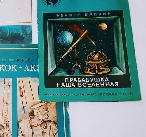 Детские книги СССР