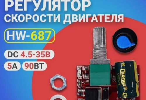 Шим контроллер DC4.5V-35V