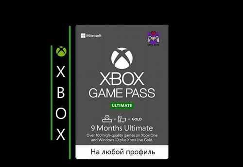Xbox game pass ultimate на 9 месяцев