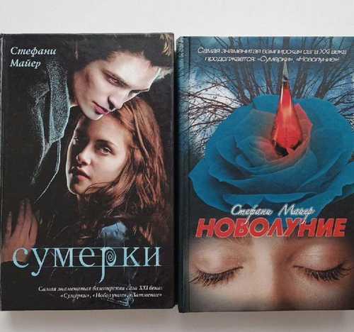 Книги "Сумерки" и "Голодные игры"