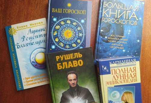 Астрология - книги пакетом