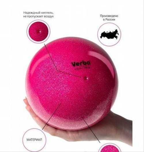 Мяч Verba Sport с блестками розовый 17 см