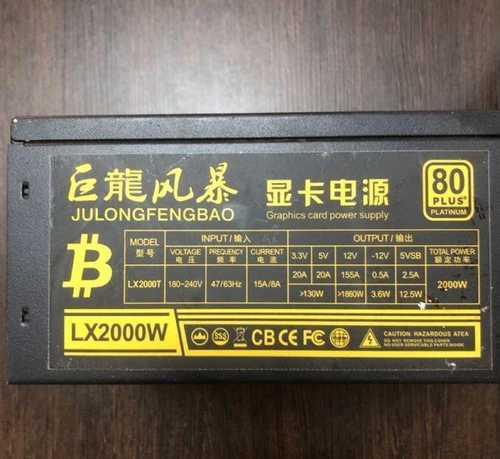 Блок питания Julongfengbao LX2000