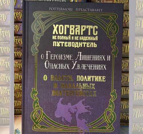 Рассказы про Хогвартс, книги Гарри Поттер