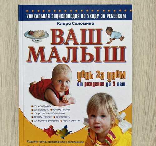 Книга Ваш малыш