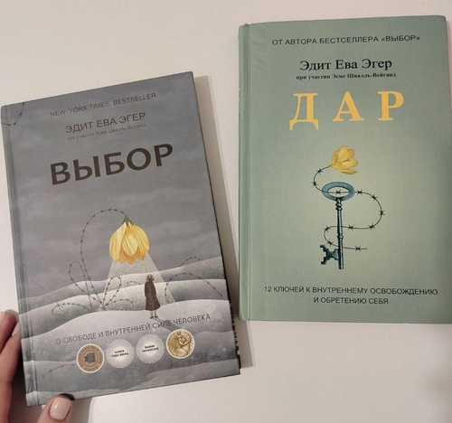 Эдит Ева Эгер, Выбор, Дар, книги