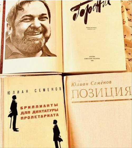 Книги Юлиана Семенова