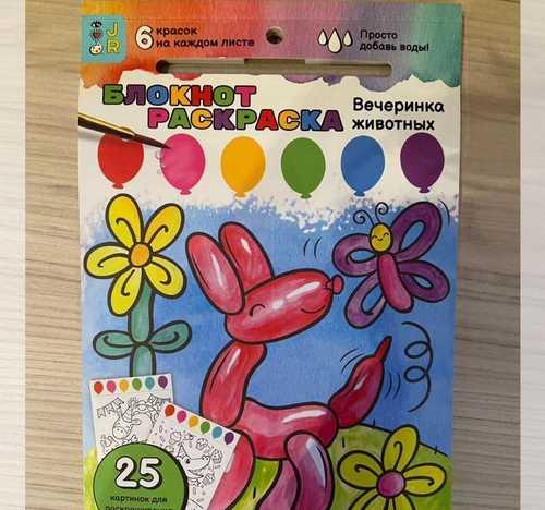 Блокнот раскраска