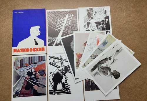Набор открытки 12 шт Маяковский 1963 Москва