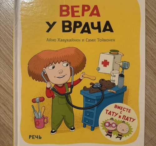 Вера у врача