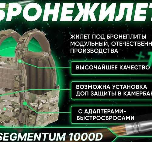 Бронежилет/Плитник segmentum 500/1000 D