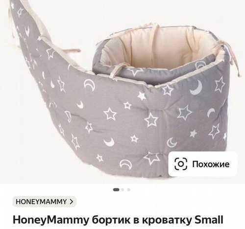 Бортик в кроватку HoneyMammy Small night sky