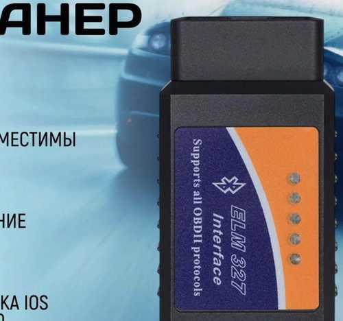 Автосканер elm327 obd 2