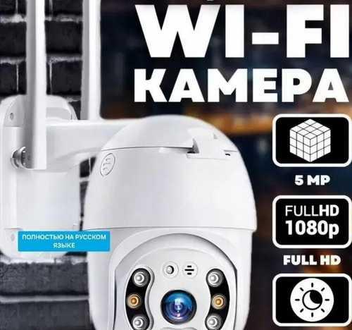 Камера видеонаблюдения wifi уличная