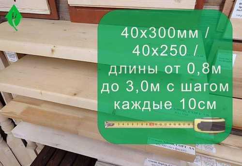 Проступи сосновые 40х250х2500